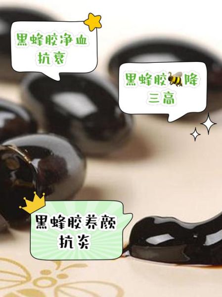 吃蜂胶的禁忌有哪些_蜂胶不能和什么一起吃-第1张图片-山城妙识