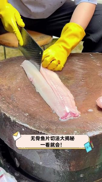 鱼怎么切_鱼片怎么切图解-第1张图片-山城妙识 鱼怎么切_鱼片怎么切图解-第1张图片-山城妙识