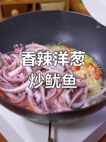 鱿鱼炒洋葱怎么做_鱿鱼炒洋葱家常做法-第2张图片-山城妙识