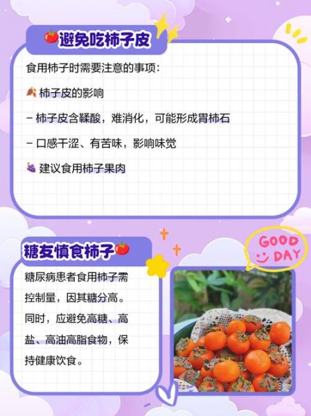 柿子不能和什么一起吃会中毒_柿子相克食物真相-第1张图片-山城妙识