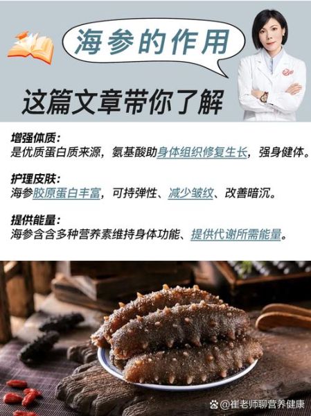 海参的营养价值真的很高吗_海参的功效与作用有哪些-第2张图片-山城妙识