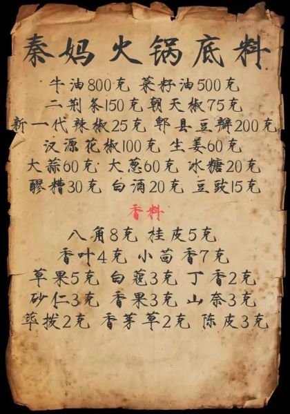 正宗四川火锅底料怎么做_家庭版配方比例-第3张图片-山城妙识