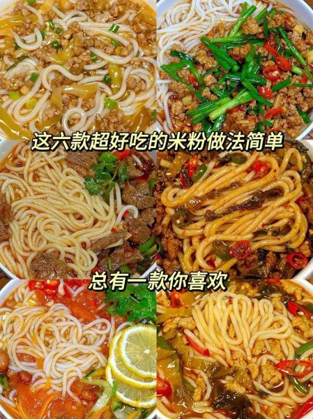 家常米粉怎么做_家常米粉的做法简单-第1张图片-山城妙识