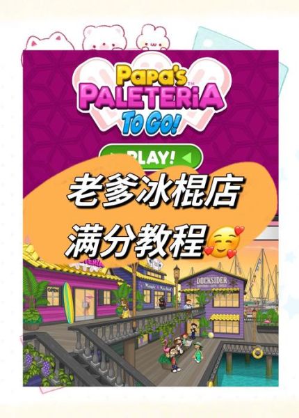 冰淇淋蛋糕店小游戏怎么玩_冰淇淋蛋糕店小游戏攻略-第2张图片-山城妙识