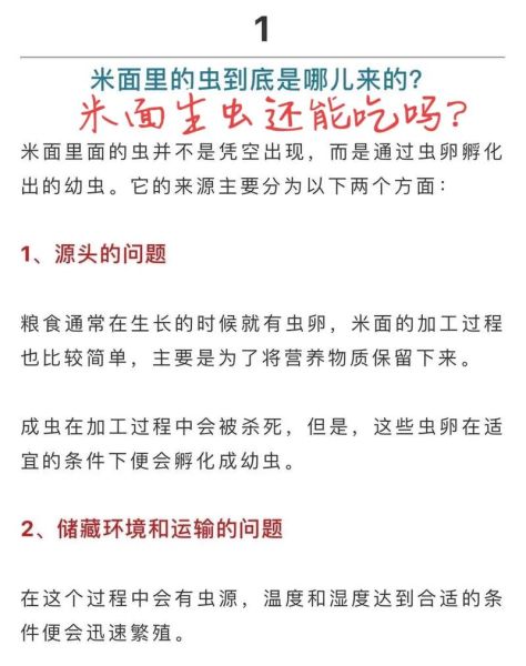 大米生虫怎么办_还能吃吗-第1张图片-山城妙识