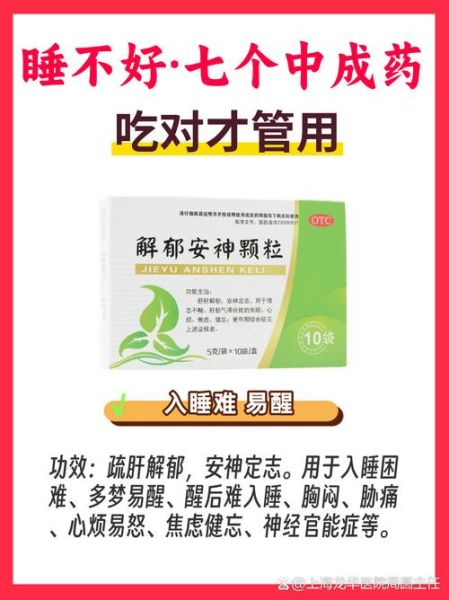 失眠吃什么药能改善_长期失眠吃什么药安全-第1张图片-山城妙识