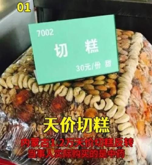 天价切糕一刀6000是真的吗_切糕为什么这么贵-第2张图片-山城妙识