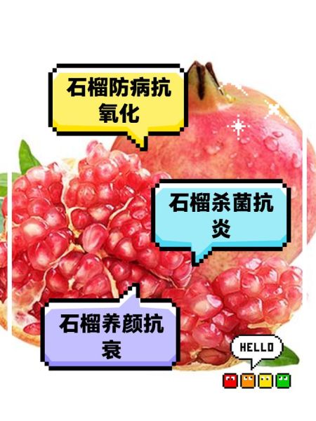 晚上吃石榴的坏处_为什么晚上不能吃石榴-第2张图片-山城妙识