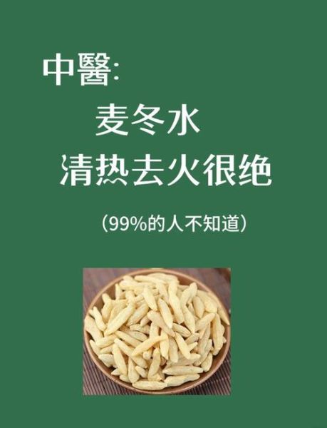 麦冬泡水喝的正确方法_麦冬泡水一天用量多少-第2张图片-山城妙识