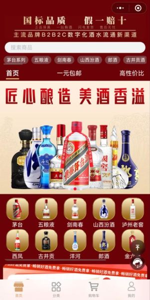 酒类批发网站哪家好_如何挑选靠谱平台-第1张图片-山城妙识