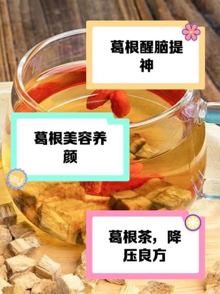 葛根泡水喝最佳搭配_葛根和什么一起泡水好-第3张图片-山城妙识