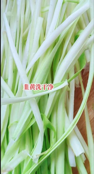 凉拌韭黄怎么做_凉拌韭黄需要焯水吗-第2张图片-山城妙识