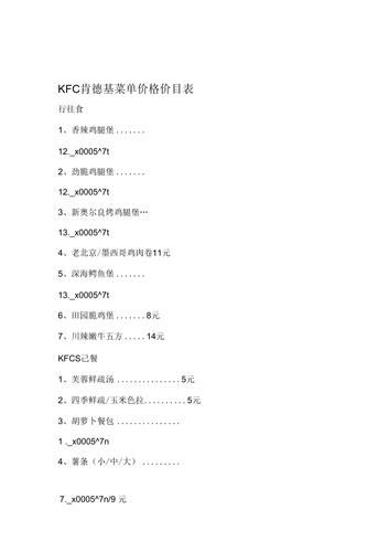 肯德基菜单2020价目表_肯德基2020价格是多少-第2张图片-山城妙识