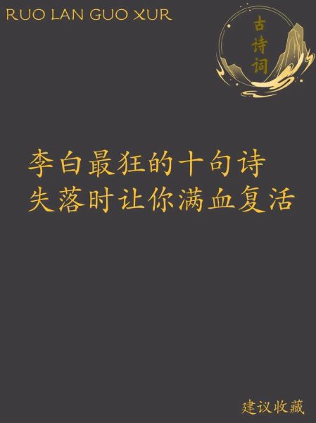 李白最恐怖的一首诗是什么_全诗原文与恐怖意象解析-第2张图片-山城妙识