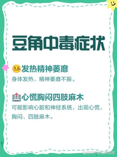 豇豆没熟会中毒吗_豇豆中毒症状及解毒方法-第1张图片-山城妙识