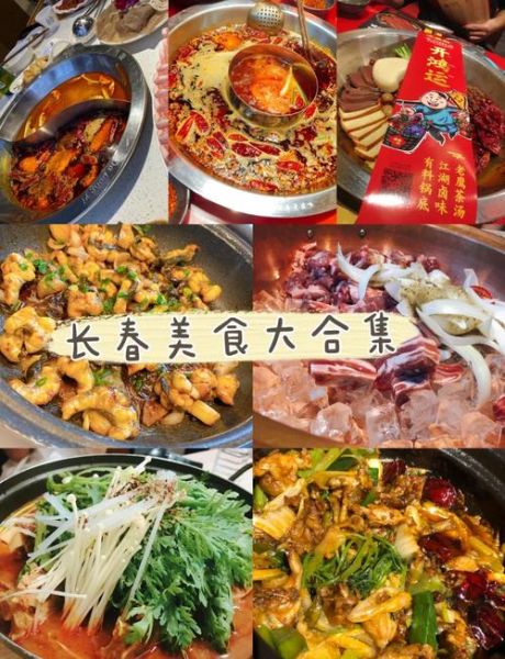 长春有什么好吃的_长春美食攻略必吃榜-第2张图片-山城妙识 长春有什么好吃的_长春美食攻略必吃榜-第2张图片-山城妙识