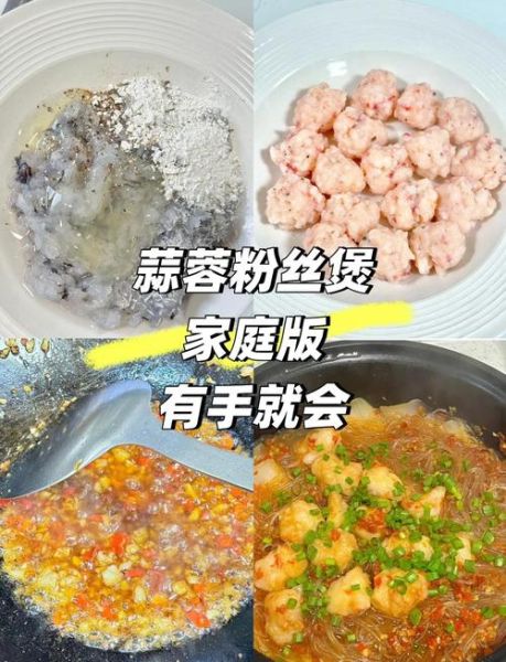 蒜蓉粉丝怎么做_蒜蓉粉丝家庭版做法-第3张图片-山城妙识