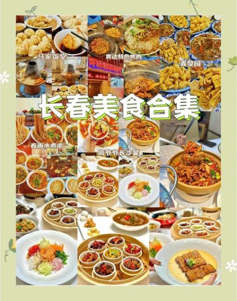长春有什么好吃的_长春美食攻略必吃榜-第1张图片-山城妙识 长春有什么好吃的_长春美食攻略必吃榜-第1张图片-山城妙识