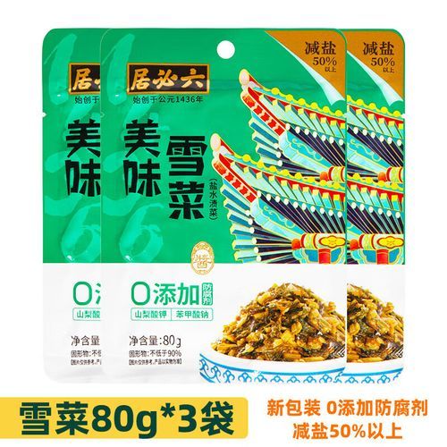 雪里红咸菜怎么炒好吃_雪里红咸菜的做法大全-第3张图片-山城妙识 雪里红咸菜怎么炒好吃_雪里红咸菜的做法大全-第3张图片-山城妙识