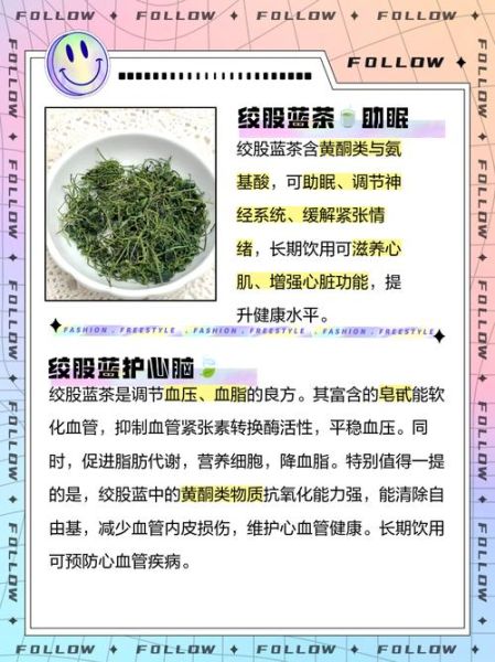 绞股蓝泡水喝的功效与作用_长期喝有副作用吗-第2张图片-山城妙识 绞股蓝泡水喝的功效与作用_长期喝有副作用吗-第2张图片-山城妙识