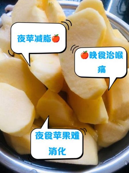 晚上吃苹果好吗_晚上吃苹果的坏处-第2张图片-山城妙识