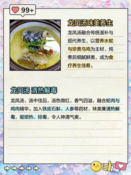 龙凤汤的功效与禁忌_适合什么人喝-第1张图片-山城妙识