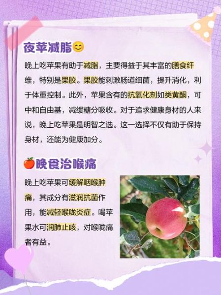 晚上吃苹果好吗_晚上吃苹果的坏处-第1张图片-山城妙识