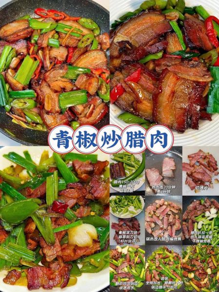 青椒腊肉怎么炒_腊肉炒青椒的做法-第2张图片-山城妙识
