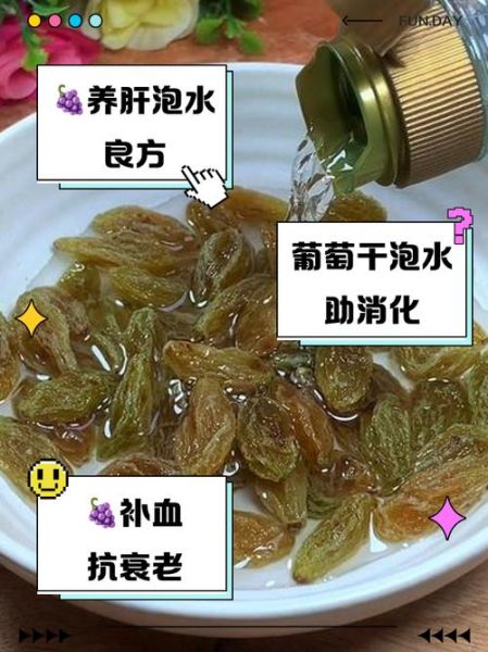 葡萄干怎么泡水_葡萄干泡水的正确方法-第1张图片-山城妙识