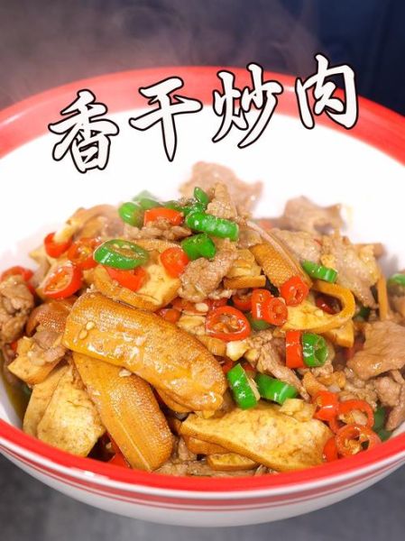 香干炒肉怎么做才嫩_香干炒肉口感描述-第3张图片-山城妙识 香干炒肉怎么做才嫩_香干炒肉口感描述-第3张图片-山城妙识