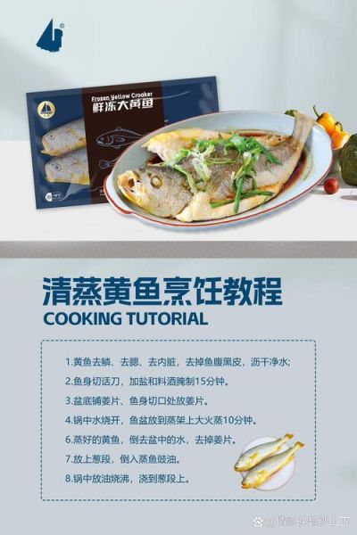 黄花鱼怎么蒸好吃又简单_蒸黄花鱼窍门-第3张图片-山城妙识
