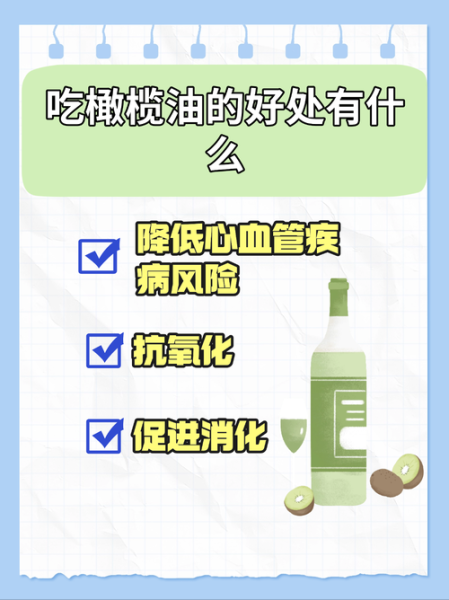 食用橄榄油的好处_橄榄油怎么吃最健康-第3张图片-山城妙识