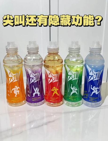 尖叫饮料小孩能喝吗_儿童喝尖叫饮料安全吗-第1张图片-山城妙识