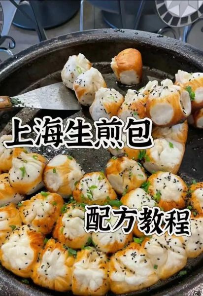 老上海生煎包怎么做_正宗生煎包配方-第1张图片-山城妙识