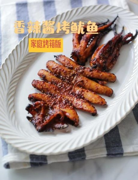 烤鱿鱼怎么烤才嫩_家庭烤箱版烤鱿鱼做法-第1张图片-山城妙识