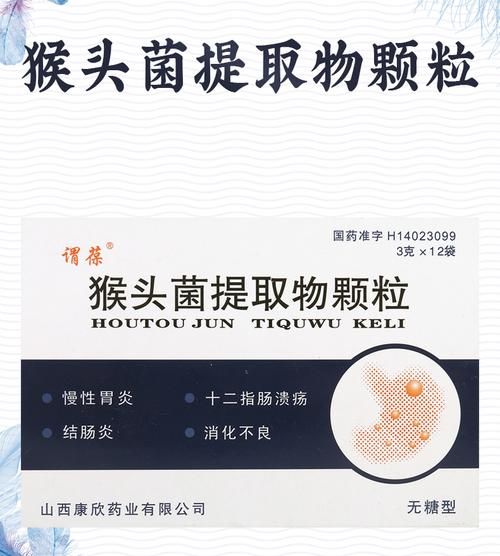 猴头菌提取物颗粒怎么吃_猴头菌提取物颗粒功效与作用-第1张图片-山城妙识