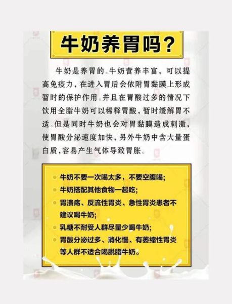 胃疼喝牛奶能缓解吗_胃疼喝牛奶好不好-第1张图片-山城妙识