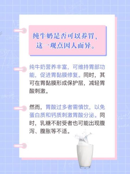 胃疼喝牛奶能缓解吗_胃疼喝牛奶好不好-第3张图片-山城妙识