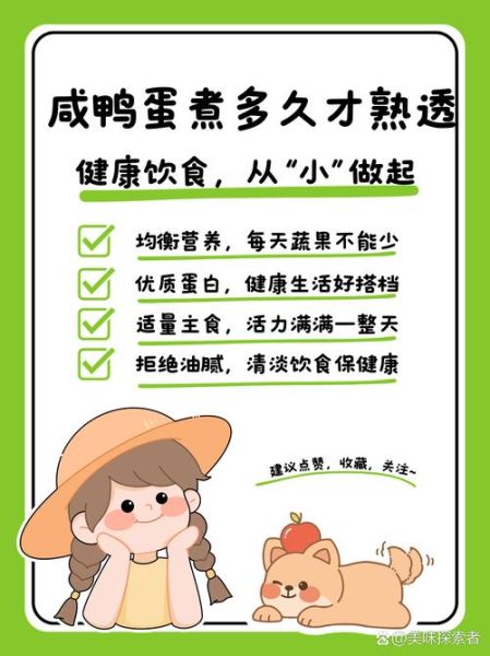 咸鸭蛋煮多久能熟_冷水下锅还是热水-第1张图片-山城妙识