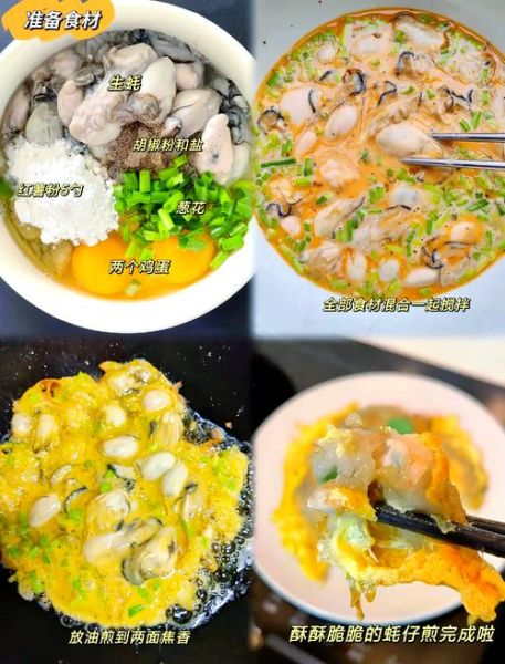 蚝烙煎蛋怎么做_正宗潮汕做法步骤-第3张图片-山城妙识