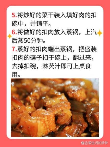 江米扣肉怎么做_正宗做法视频教程-第2张图片-山城妙识