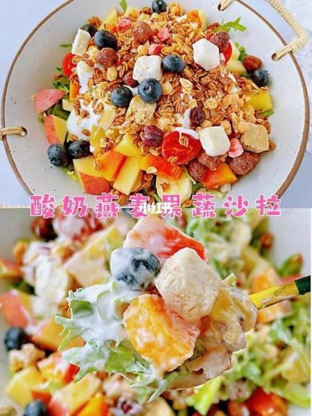 酸奶水果沙拉怎么做_酸奶水果沙拉怎么做好吃-第1张图片-山城妙识