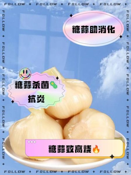 糖蒜吃多了有什么危害_糖蒜一天吃多少合适-第1张图片-山城妙识