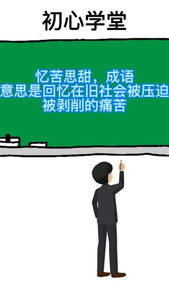 什么是忆苦思甜_如何忆苦思甜-第1张图片-山城妙识