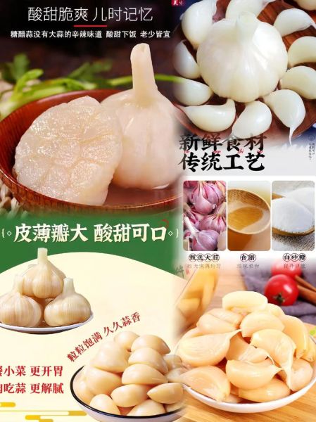 糖蒜吃多了有什么危害_糖蒜一天吃多少合适-第3张图片-山城妙识