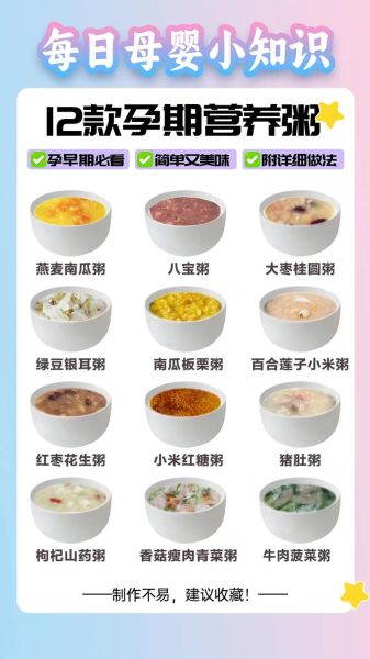 孕妇吃什么粥有营养_孕期营养粥推荐-第1张图片-山城妙识