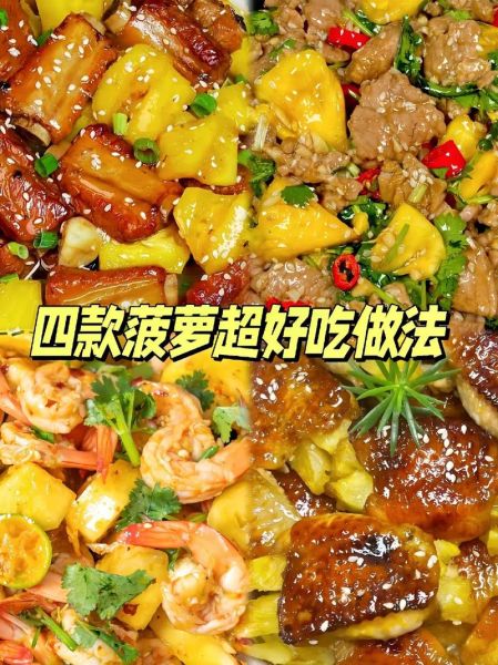 菠萝怎么吃_菠萝的吃法大全-第2张图片-山城妙识