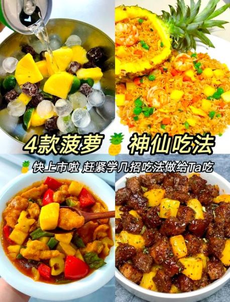 菠萝怎么吃_菠萝的吃法大全-第1张图片-山城妙识