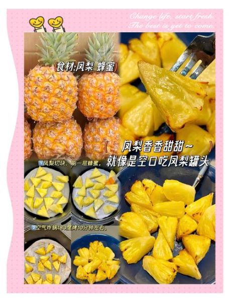 菠萝怎么吃_菠萝的吃法大全-第3张图片-山城妙识