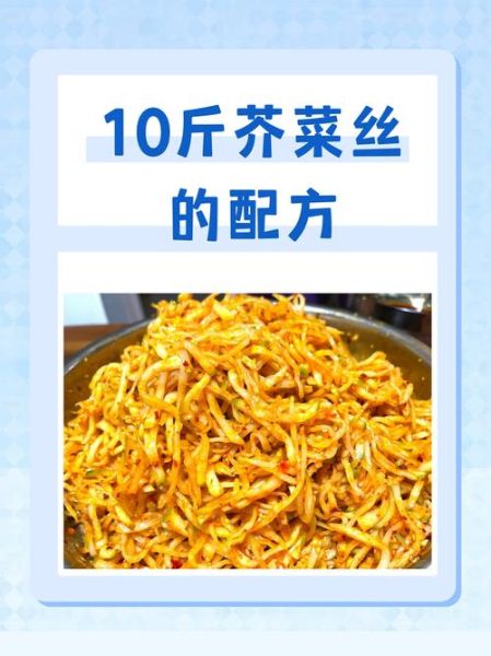 生腌芥菜丝怎么做_生腌芥菜丝保存多久-第1张图片-山城妙识 生腌芥菜丝怎么做_生腌芥菜丝保存多久-第1张图片-山城妙识